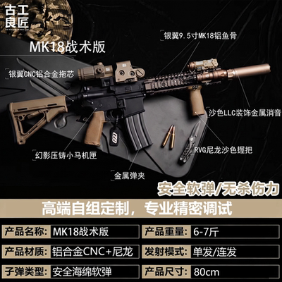 古工良匠MK18战术版电动玩具枪