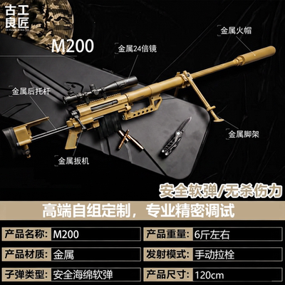 古工良匠M200栓动软弹抛壳枪