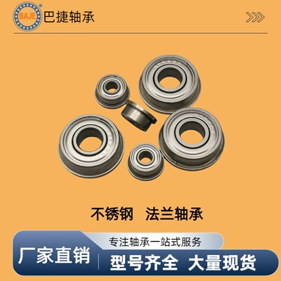 巴捷轴承钢内径36mm不锈钢轴承