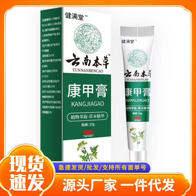 灰甲趾灰指甲灰甲膏舒缓脚趾甲增厚康甲膏抖音快手一件代发其他