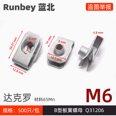 Q31206达克罗B型板簧螺母