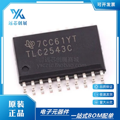 全新原装 TLC2543CDWR  TLC2543C  封装SOP20  模数转换芯片ADC