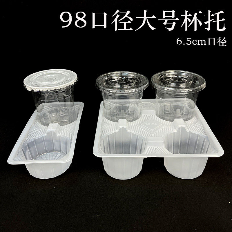 大号杯托一次性加厚奶茶外卖打包双杯托冷饮杯98口径四杯托塑料