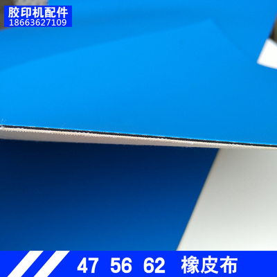 议价-实拍潍坊小型六开胶印机器印刷配件耗材470560R620橡皮布