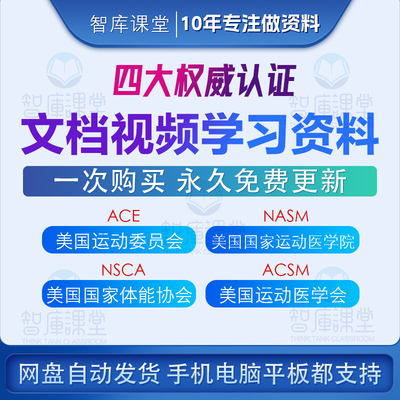 健身四大认证视频课程合集