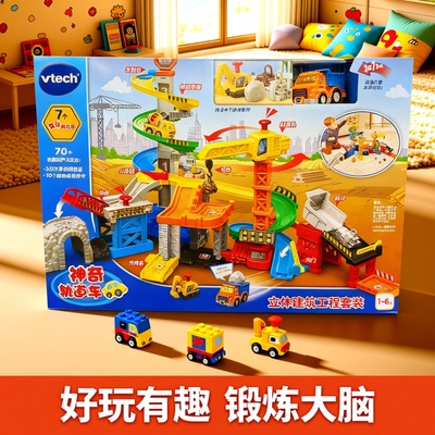山姆代购伟易达立体建筑工程车套装积木儿童礼物益智玩具轨道车