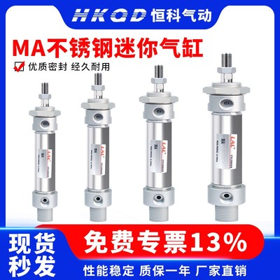 气动不锈钢迷你气缸MA