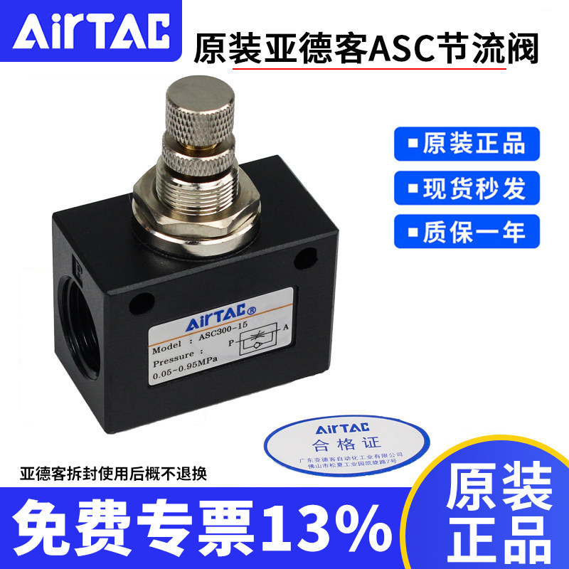 亚德客 ASC200-08流量控制阀单向节流阀ASC100-06调速阀ASC300-10