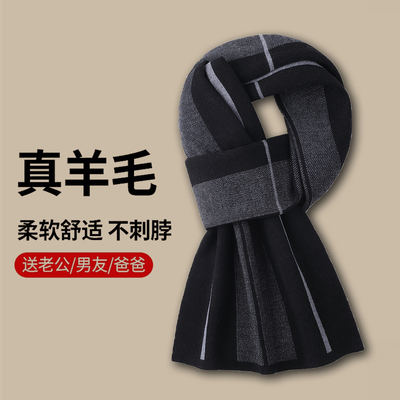 2025男士围巾冬季羊毛加厚高档百搭保暖围脖送男友爸爸生日礼物