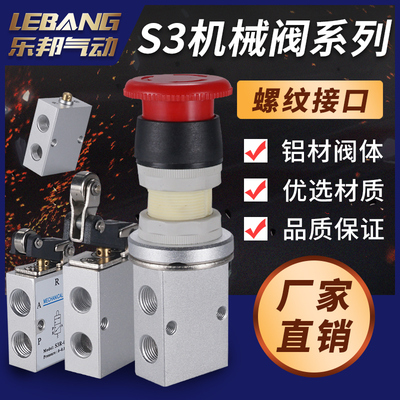 S3B-M5气动机械阀S3R-08二位三通S3PM-06 S3HL/S3V/PL/S3PP/L/PF