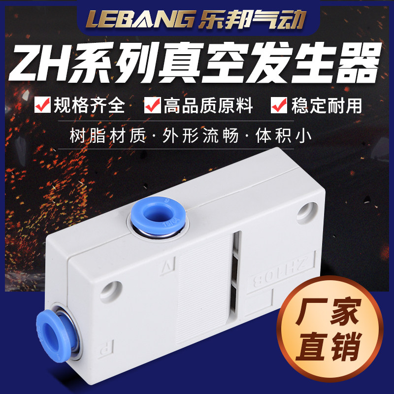 气动真空负压发生器大吸力流量ZH10B07BL13B/BS10-06-06-08-01-02_虎窝淘