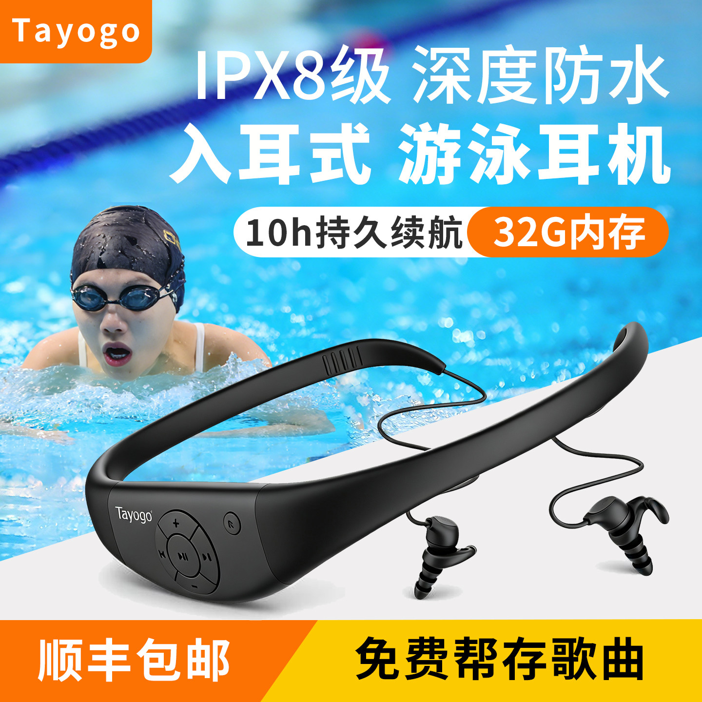 Tayogo 游泳耳机IPX8防水专业水下专用音乐MP3跑步运动蓝牙入耳式