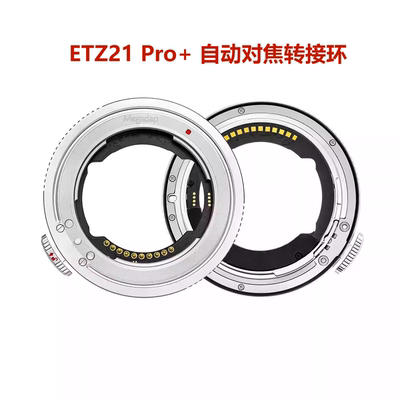 迦百列Megadap ETZ21PRO+自动对焦转接环 适用于索尼E口转尼康Z口