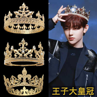 男孩装扮宫廷国王皇冠拍摄男士饰品酒吧生日王子复古男生王冠成人