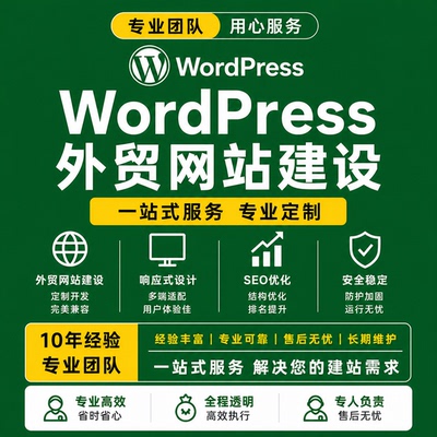 WP外贸独立站模板开发定制