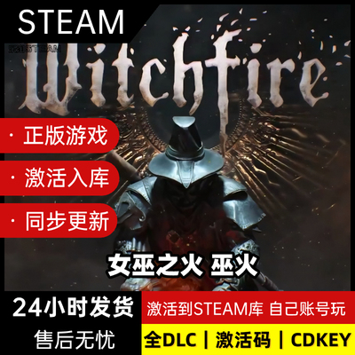 witchfire巫火 女巫之火 steam正版激活码入库cdkey电脑游戏入库