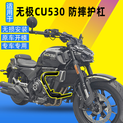 SK适用于无极CU530护杠防摔杠保险杠摩托车保险竞技杠改装配件