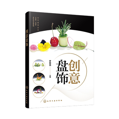 现货创意盘饰罗家食品雕刻果蔬