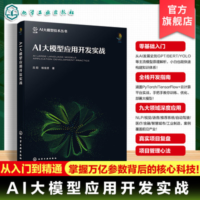 AI大模型应用开发实战
