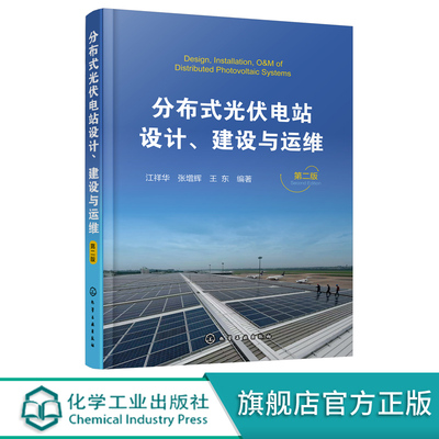 光伏发电站设计施工技术书籍