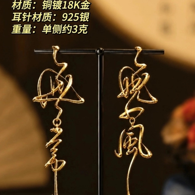 第1470只灵饰｜“无常”与“晚风” ｜耳饰