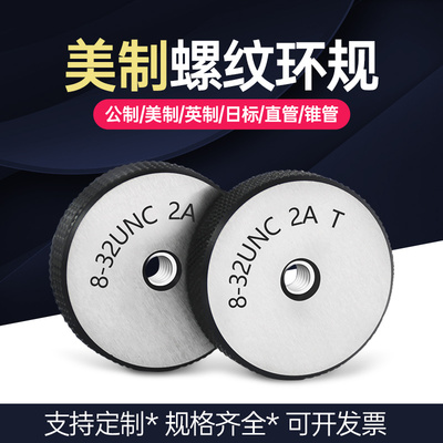 美制细牙螺纹环规4-406-328-32