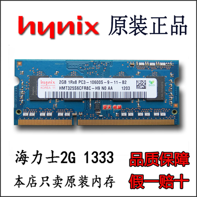 海力士ddr3笔记本内存条