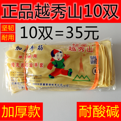 越秀山洗碗家务耐磨10双胶皮手套
