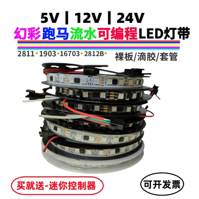 凌科云5V12V24V幻彩跑马流水灯带