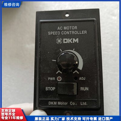 请议价-DKM AC电机调速器，拆机件，成色如图，功能好，质量不错