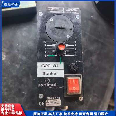 请议价-Sortimat SMS 150 成色不错，功能完好
