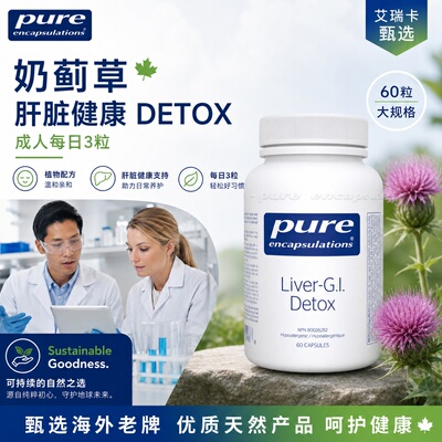 Pure奶蓟草肝脏健康DETXO
