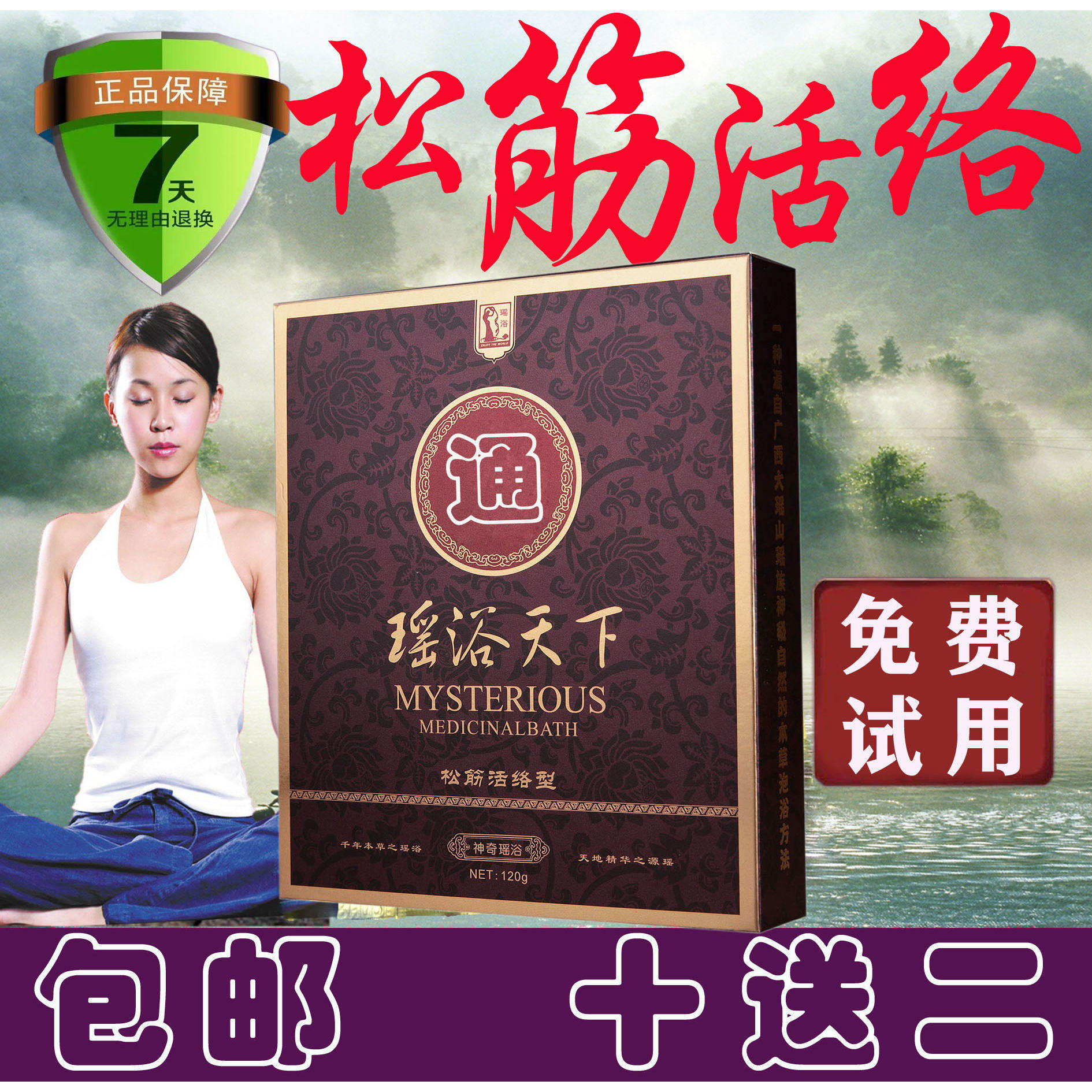 瑶浴泡澡药包驱寒发汗瑶族正品美容院瑶浴天下松筋活络型