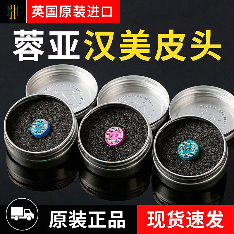 蓉亚汉美皮头手工压制中八斯诺克职业台球杆皮头小头杆牛皮杆头