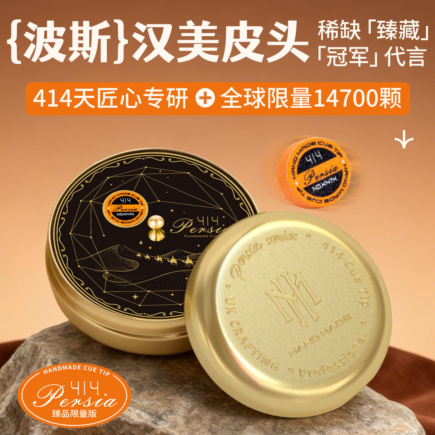 波斯蓉亚汉美皮头斯诺克手工压制限量正品黑八小头杆头层牛皮杆头