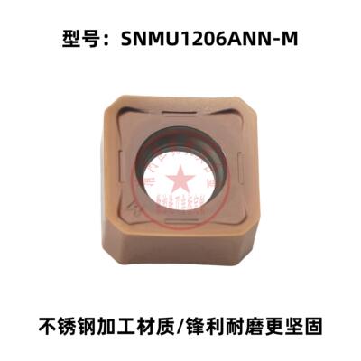 株洲快进给数控铣刀片SNMU1206ANN-M HR205 不锈钢加工专用材质