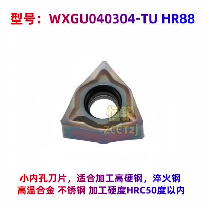 株洲七彩六角小内数控刀片WXGU040304-TU HR88不锈钢淬火钢高硬钢