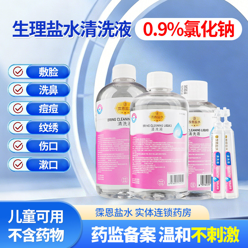 霂恩生理盐水清洗液0.9%溶液敷脸医用级官方旗舰店洗鼻漱口剖腹产