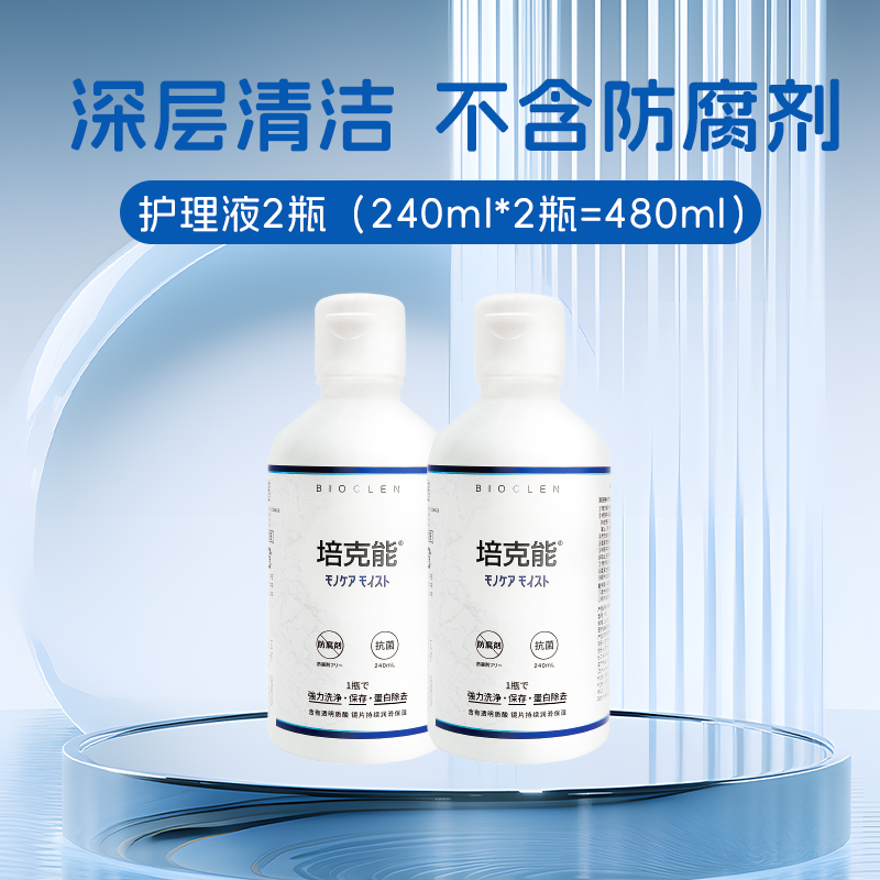 日本培克能RGP硬性眼镜隐形护理液480ml角膜塑性镜ok接触镜正品sk