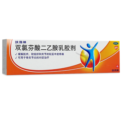 【扶他林】双氯芬酸二乙胺乳胶剂1%*50g*1支/盒