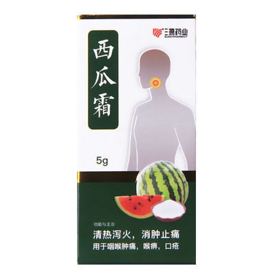 三源药业西瓜霜5g咽喉肿痛