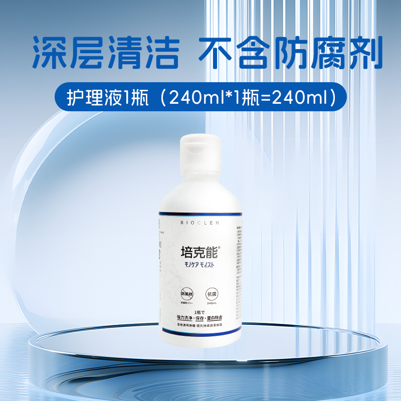 日本培克能RGP硬性隐形眼镜护理液240ml角膜塑性镜ok接触镜正品sk