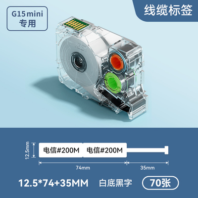 硕方标签机G15mini/G11/18/G15pro旗型线缆标签黑字G0301/2/3/4/5