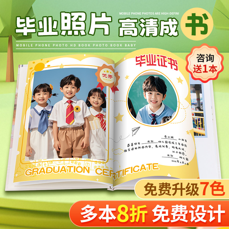 旅行照片书毕业相册定制作照片打印成册幼儿园个人写真杂志纪念册