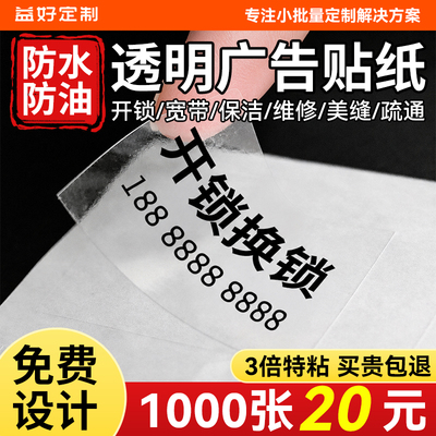透明广告贴纸定制3倍特粘不干胶