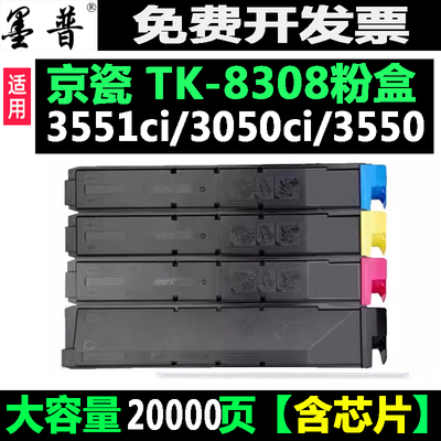 墨普京瓷3551ci粉盒8038墨粉