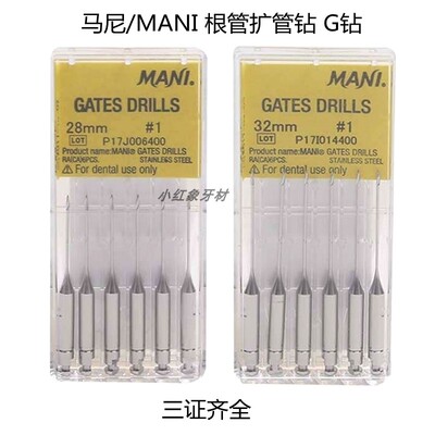 牙科马尼P钻G钻纤维桩扩
