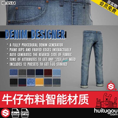 SP牛仔布料智能材质spsm材质球sbsar裤子衣服布料PBR材质纹理素材