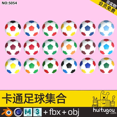 【5054】Q版Cartoon足球模型Blend运动道具C4D FBX OBJ  MAX 素材
