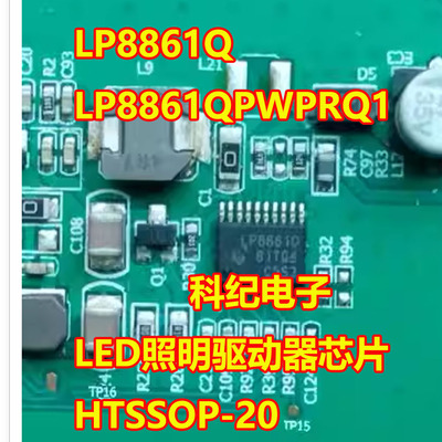 LP8861QLED驱动器芯片HTSSOP-20